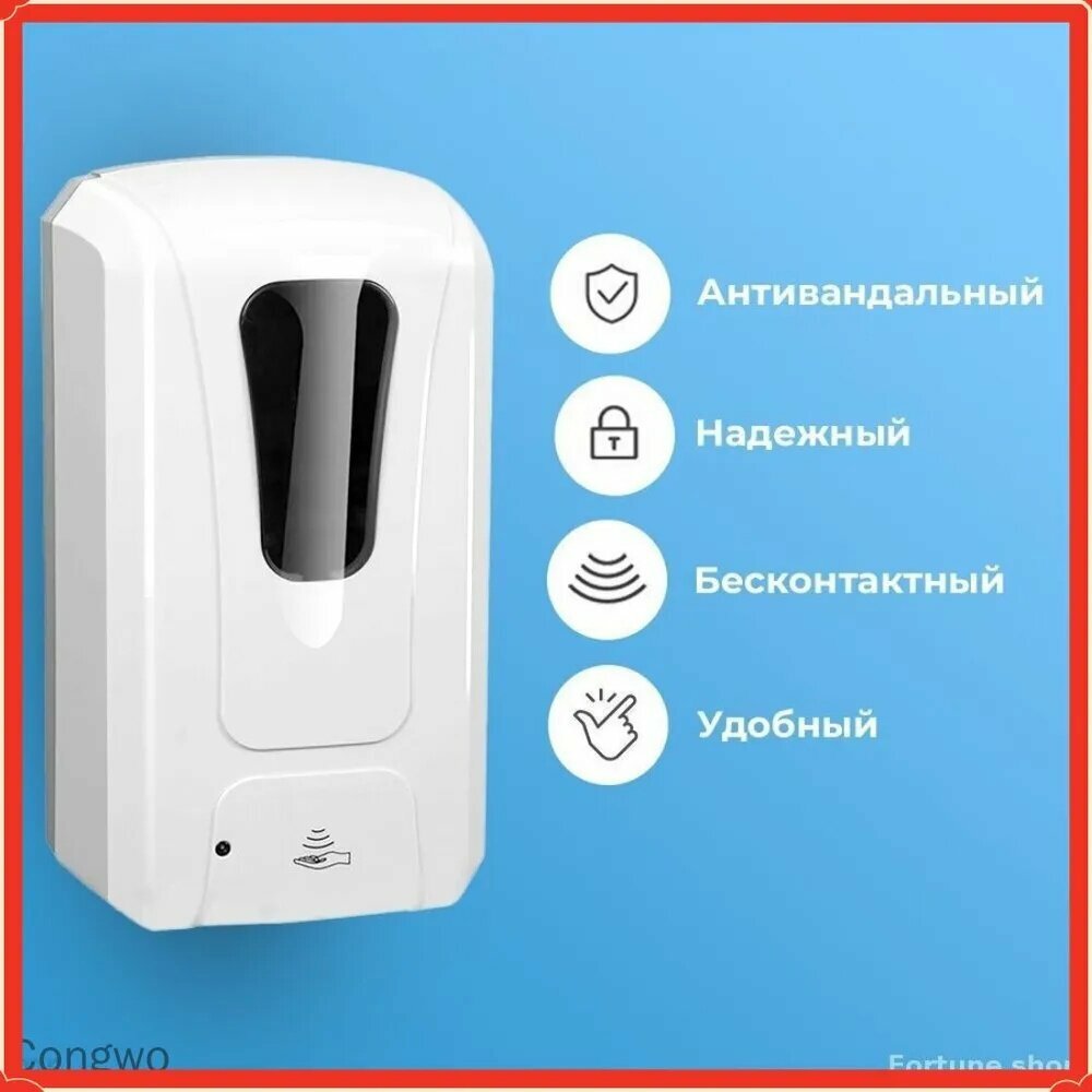 Дозатор для жидкого мыла сенсорный 1000 мл