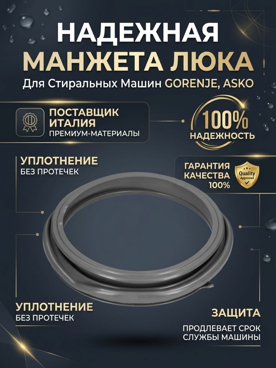 Манжета люка для стиральной машины Gorenje (Горенье) - 579323