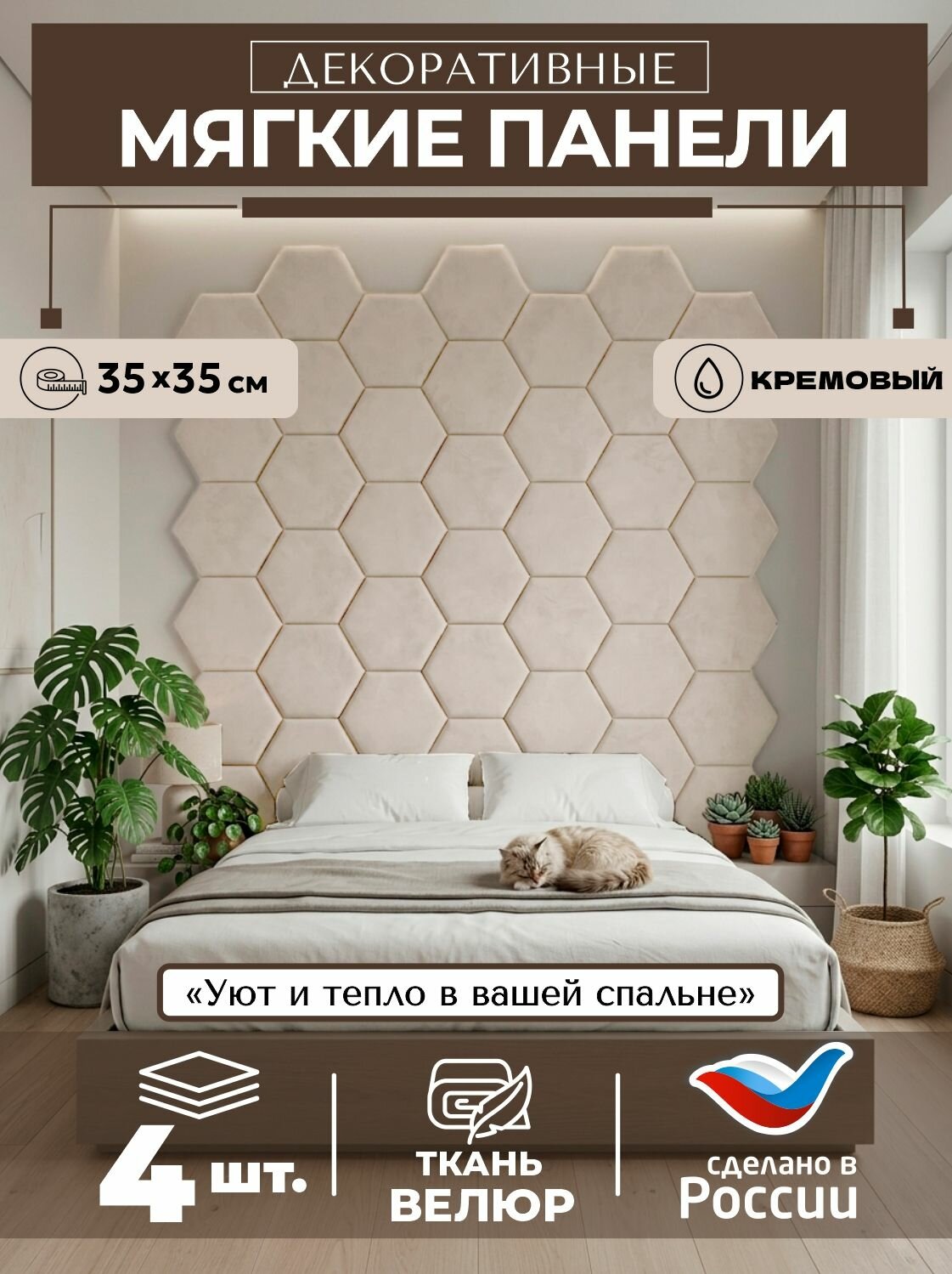 Мягкие стеновые панели Соты, 35х35 см, кремовый, 4 шт
