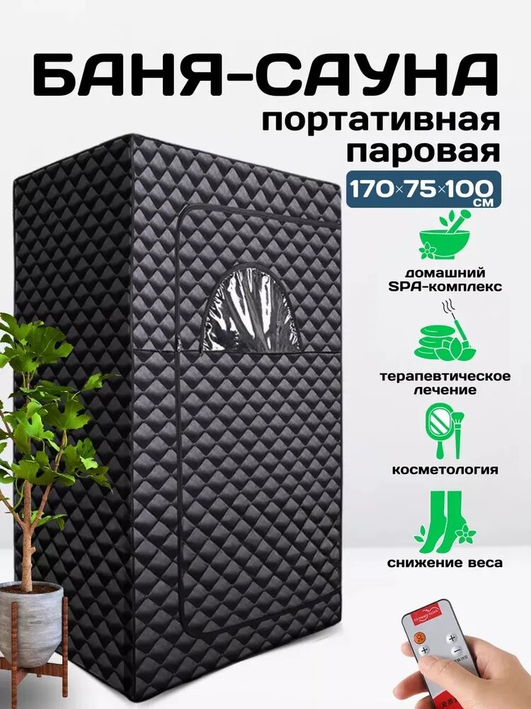 Портативная паровая баня, сауна мобильная, фитокабина, полноразмерная, зеленый