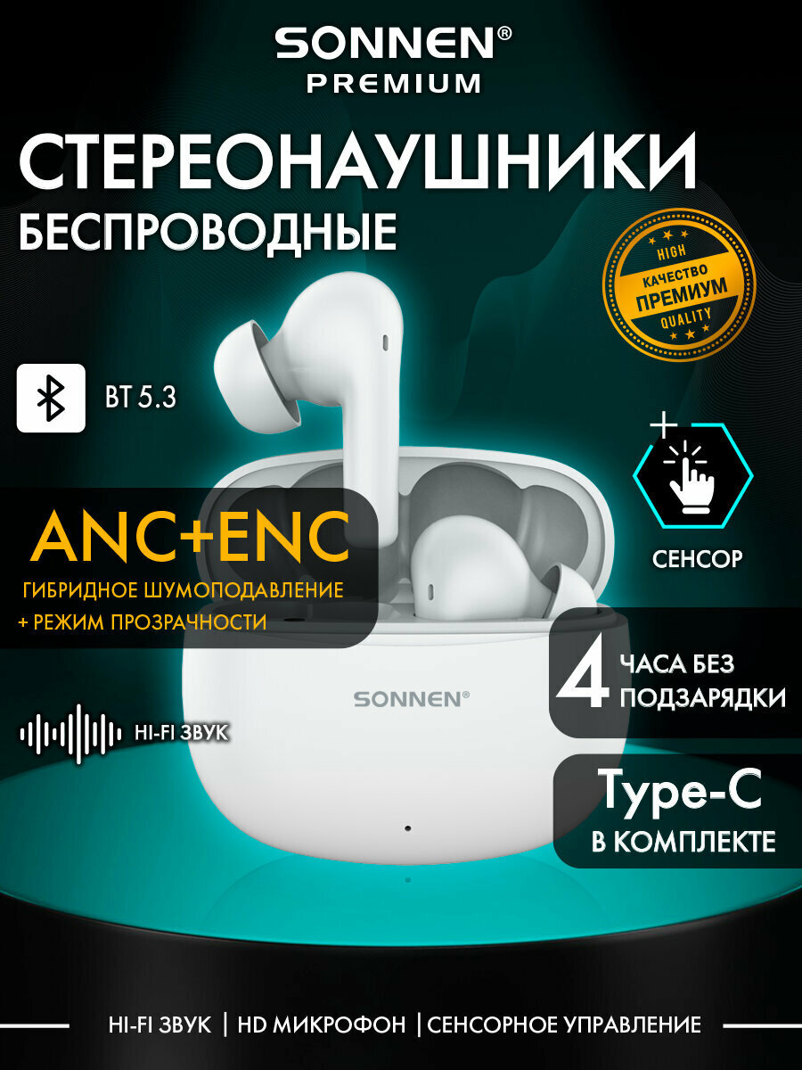 Наушники беспроводные TWS с микрофоном и шумоподавлением, вкладыши, в кейсе, bluetooth 5.3, черные, Sonnen, 514124