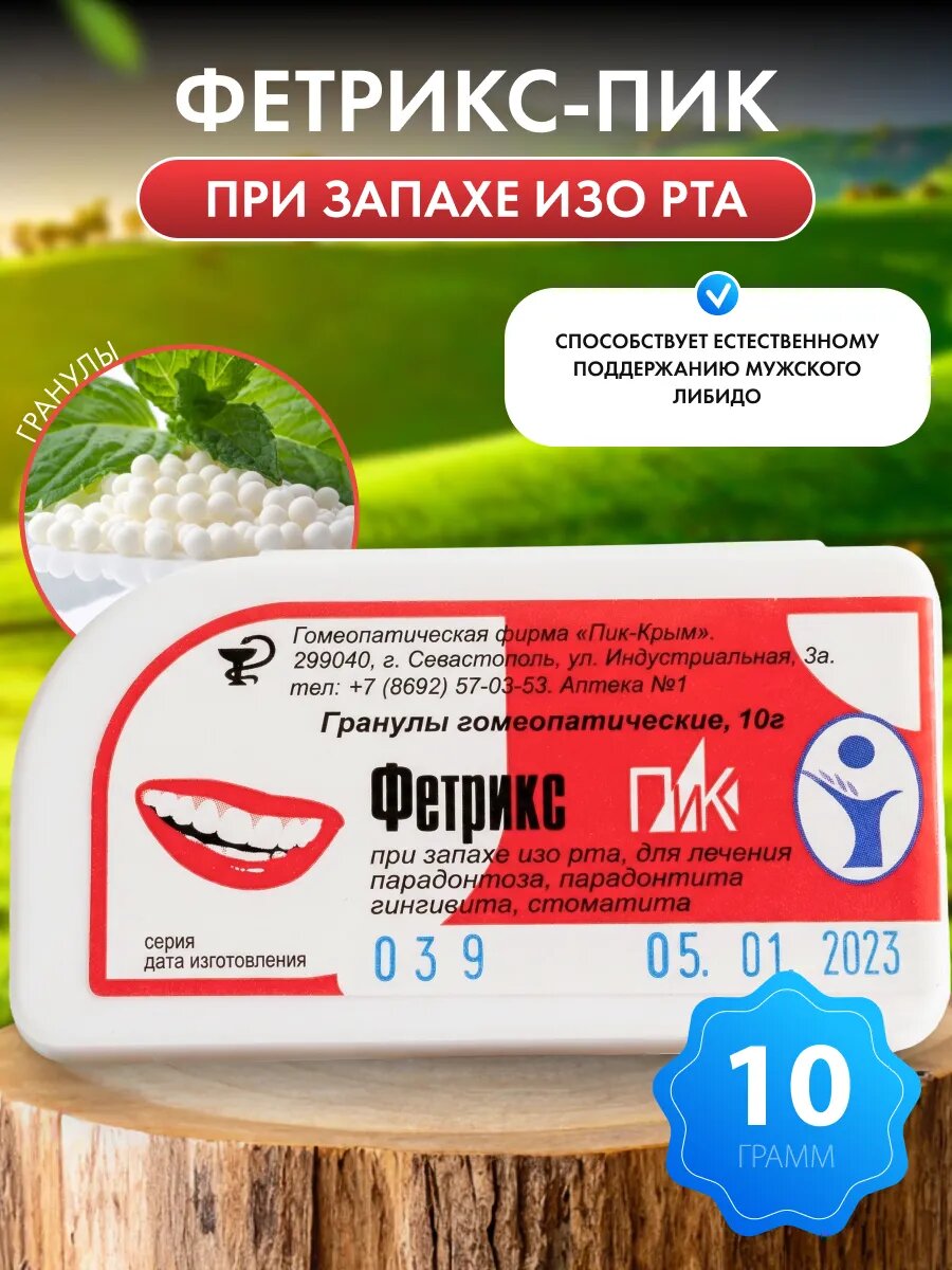 Фетрикс-ПиК гомеопатические гранулы при парадонтозе 10 гр.