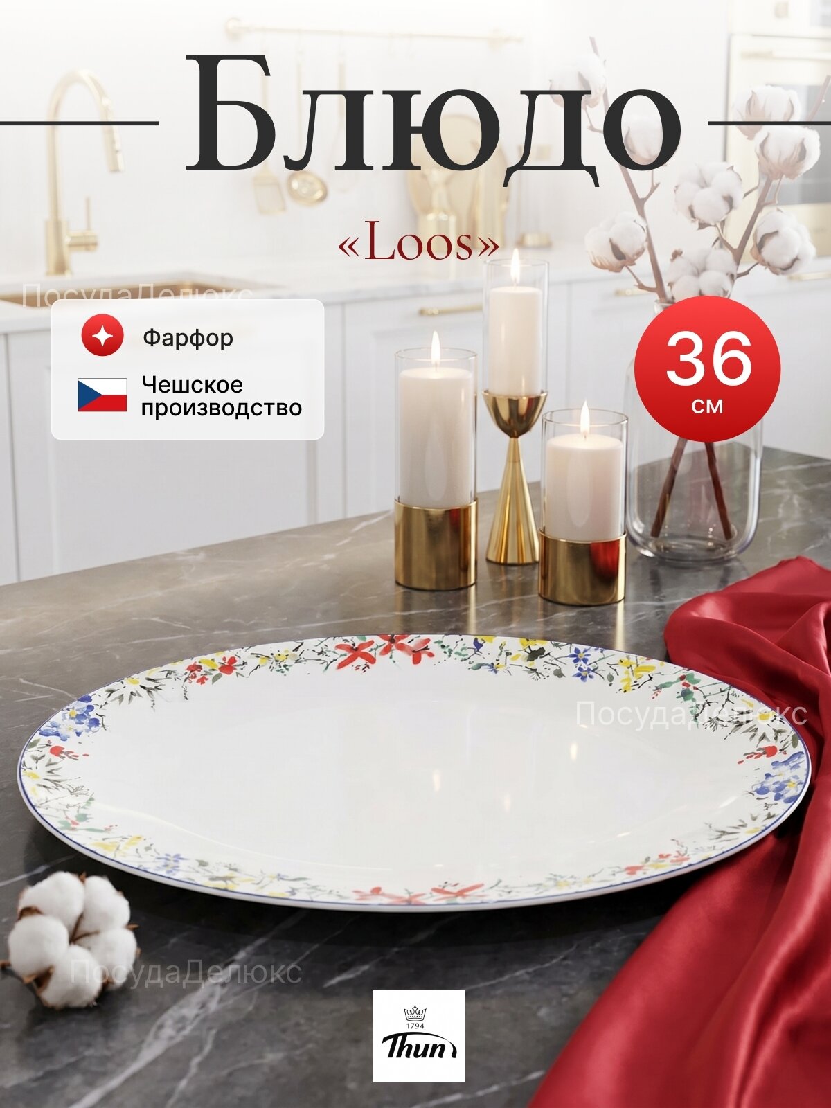 Блюдо овальное "Loos" 36 см, декор "Цветочный орнамент"