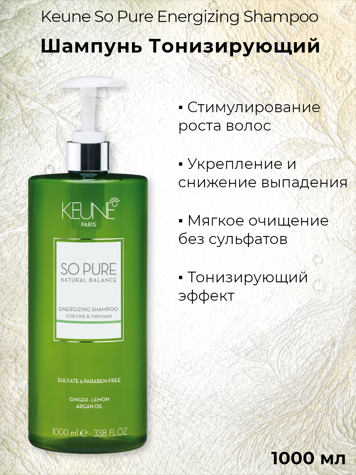Шампунь Keune So Pure Energizing Тонизирующий для кожи головы и роста волос, 1000 мл
