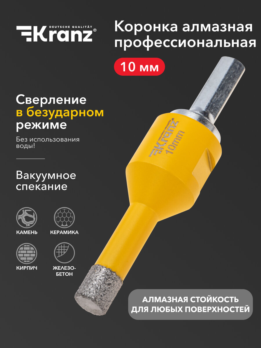 Коронка алмазная профессиональная по керамограниту и железобетону М14, вакуумное спекание, 10мм, для УШМ KRANZ