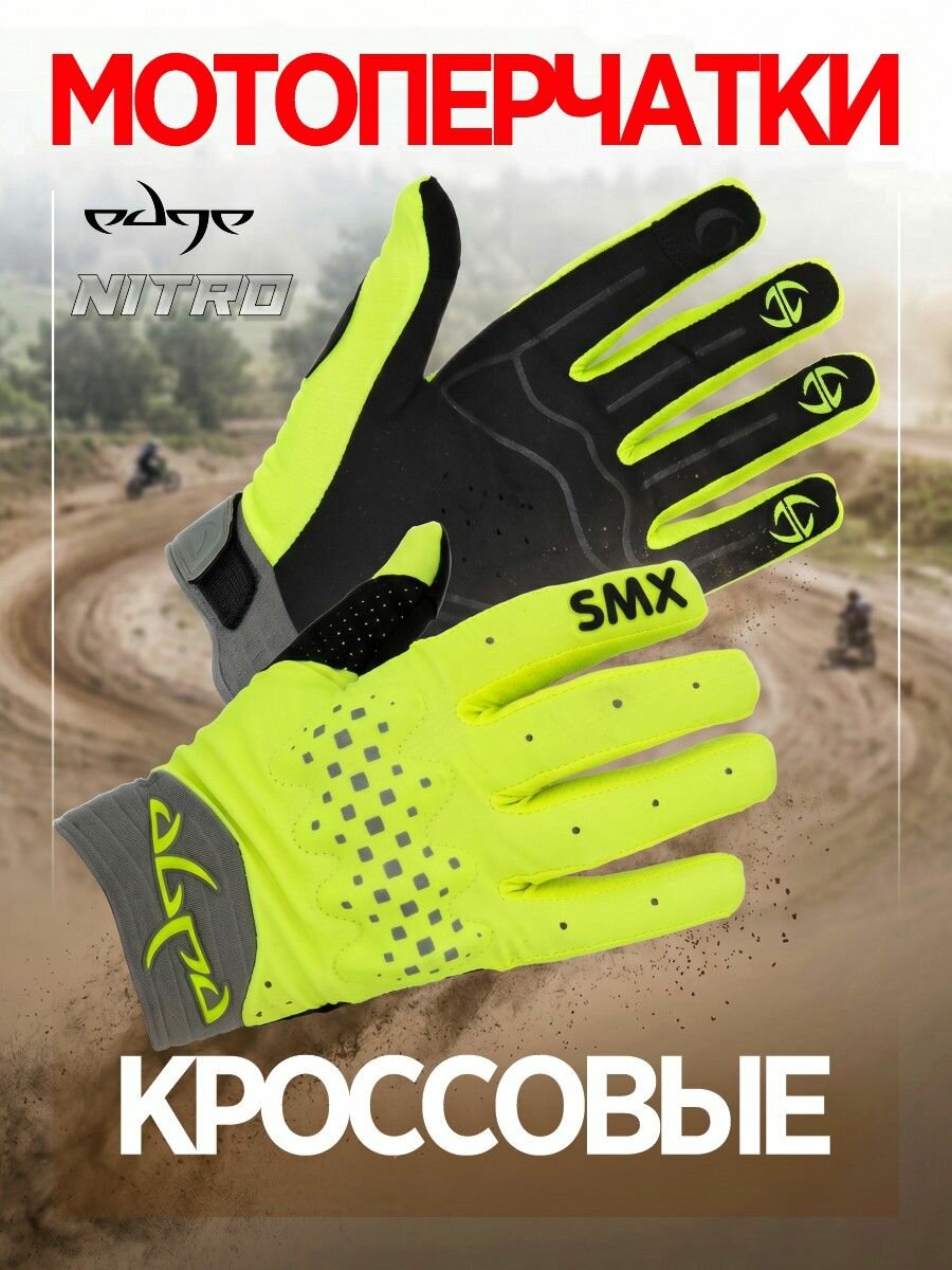 Мотоперчатки EDGE NITRO Neon Green L