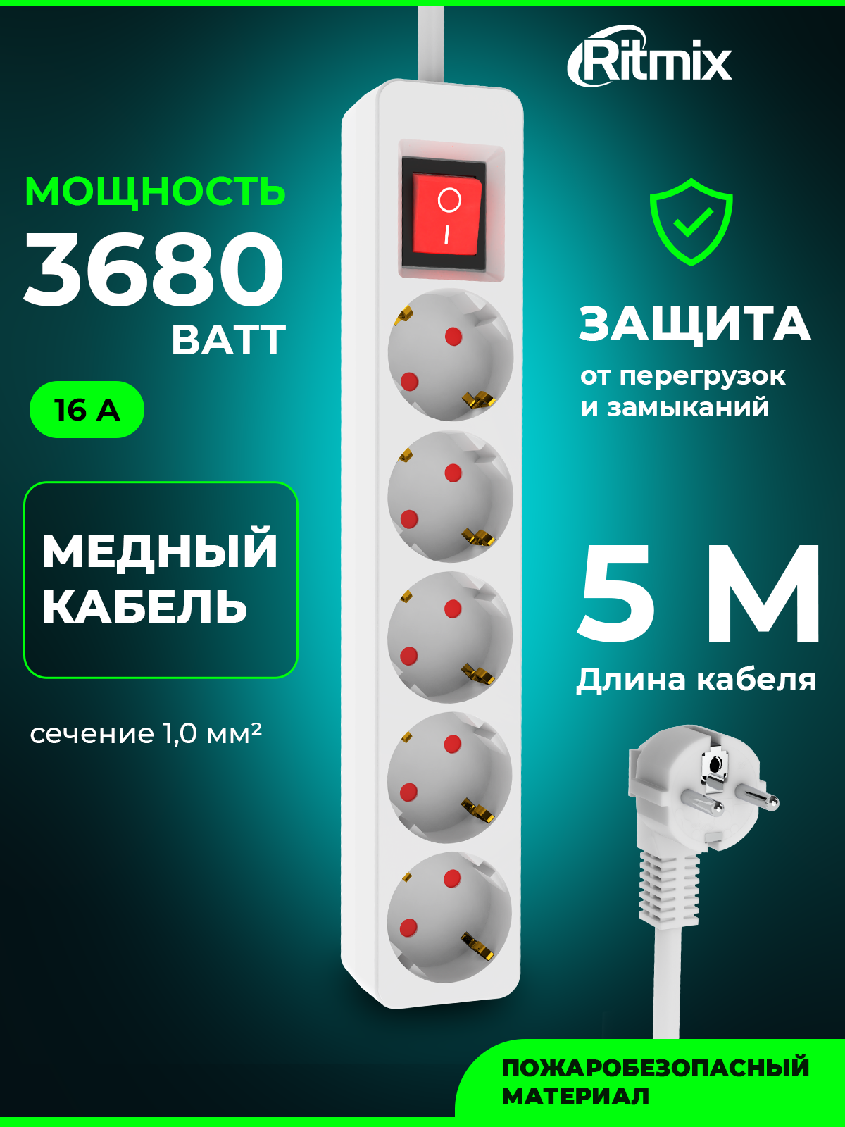 Сетевой фильтр RITMIX RM-550K White, 5 евророзеток, медный провод, 5м