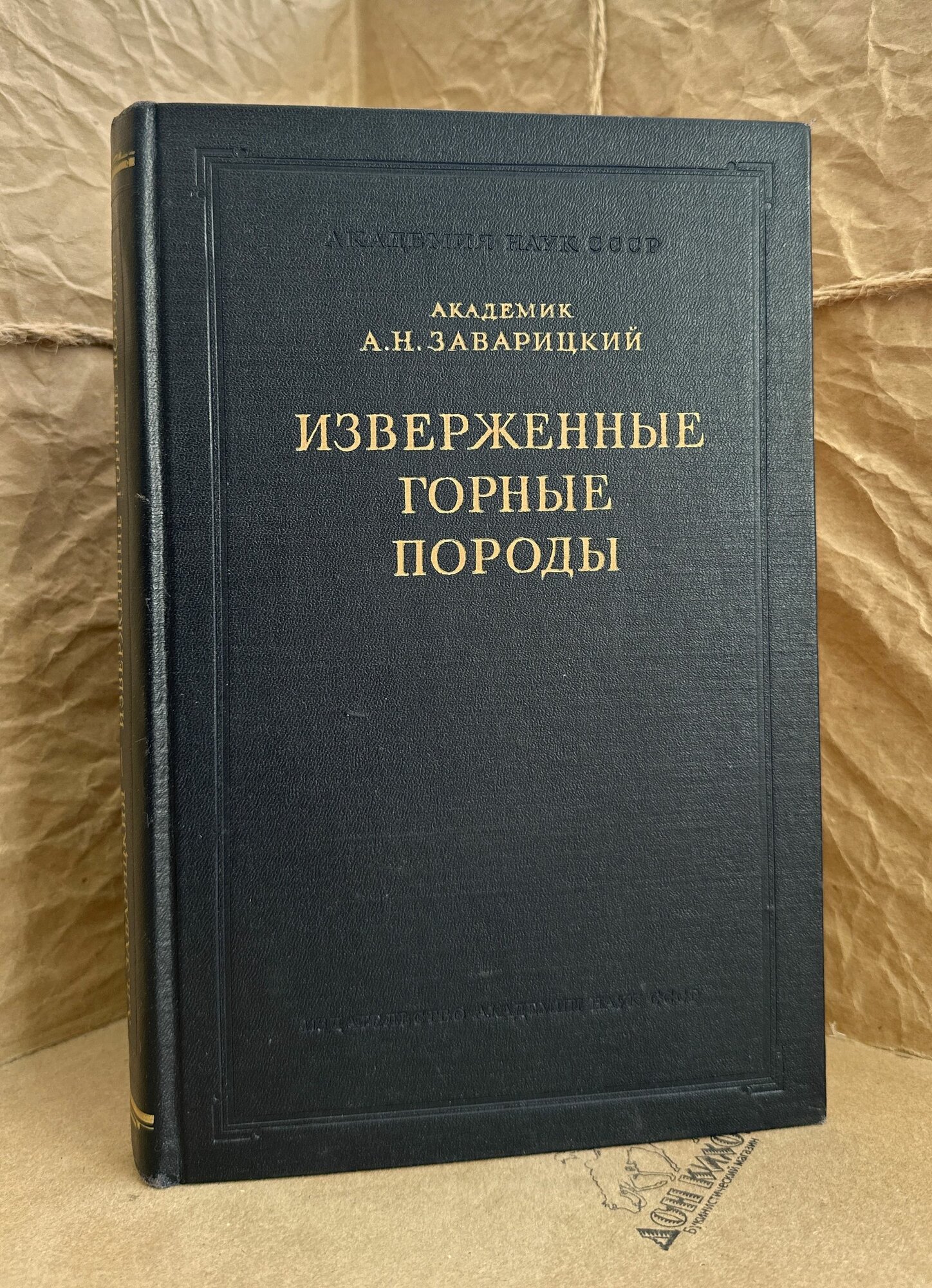 Изверженные горные породы