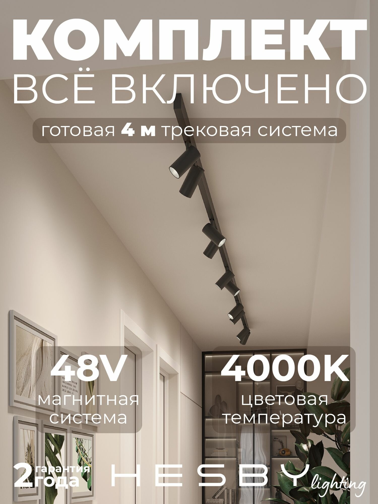 Магнитная трековая система ElDeko №3 трехфазная накладная со светильниками (48В, форма - прямая, 4м, 4000K), чёрная