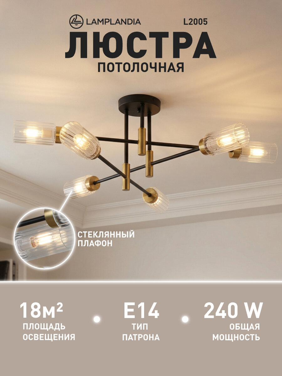 Люстра потолочная Lamplandia L2005 VIITNA SANDY BLACK + BRONZE, E14*6 макс 40 Вт