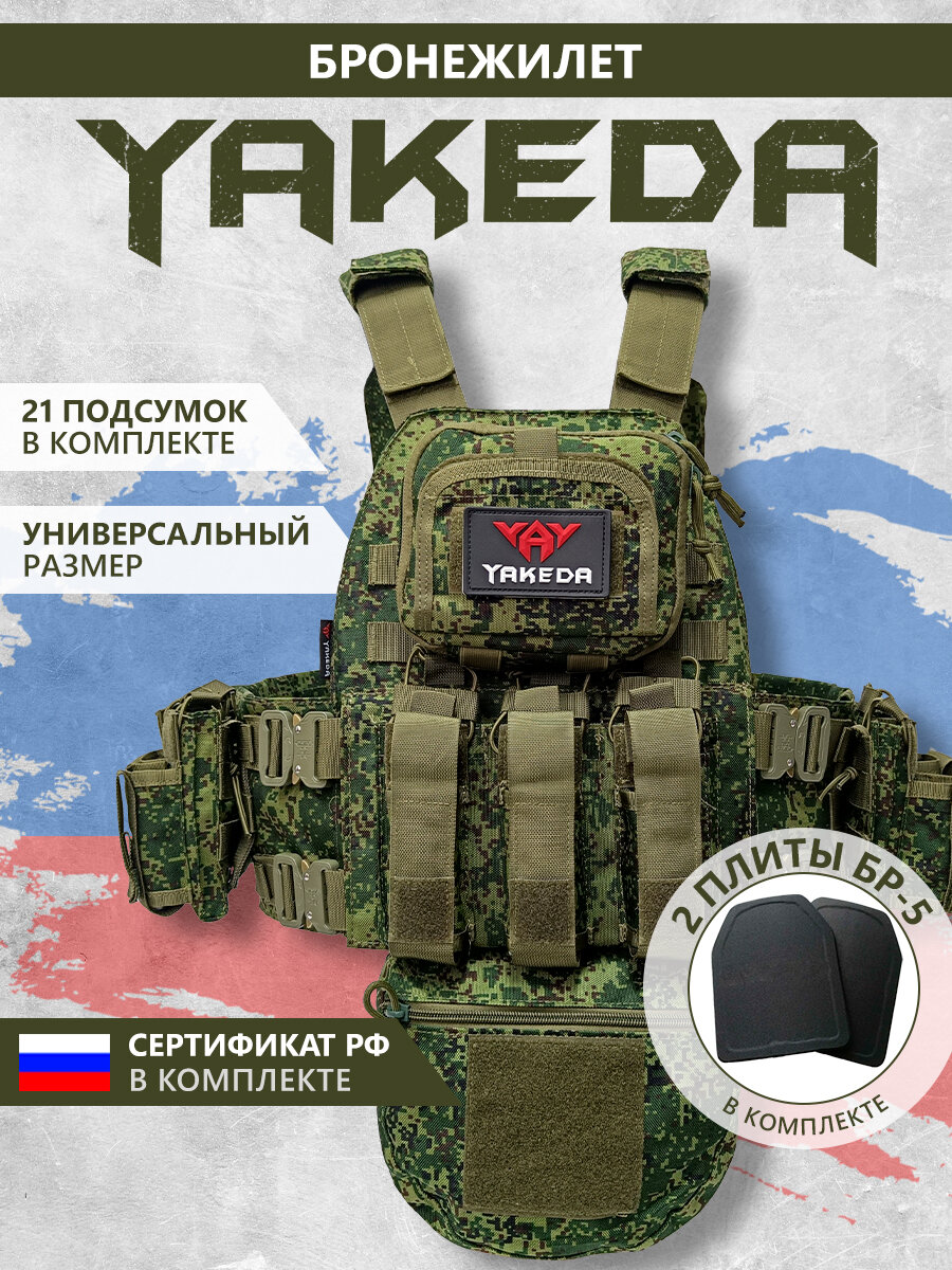 Бронежилет 8280 пиксель плитник разгрузочный с бронеплитами БР5