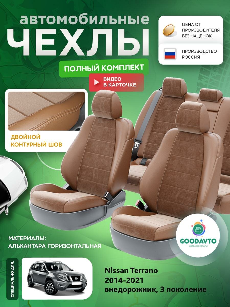 Чехлы на Рено Дастер