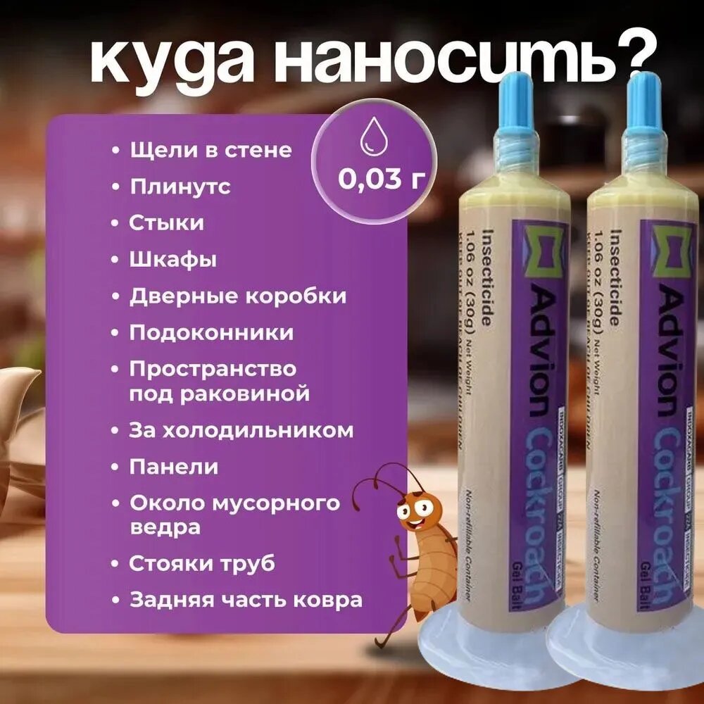 Адвион Эффективный гель для борьбы с тараканами (Адвион Гель) - 2 тюбик, 30 мл Продукт нового поколения