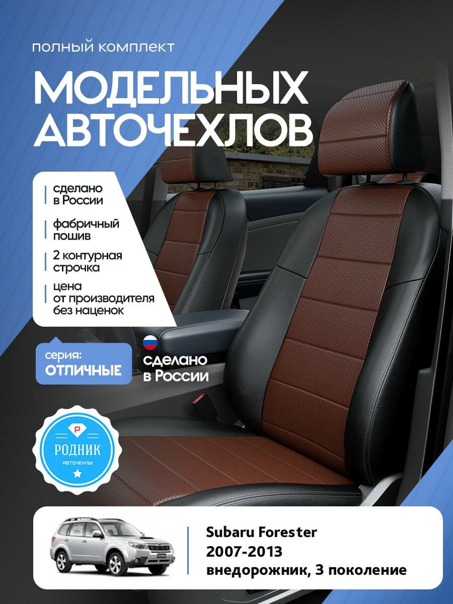 Чехлы на Субару Форестер 3