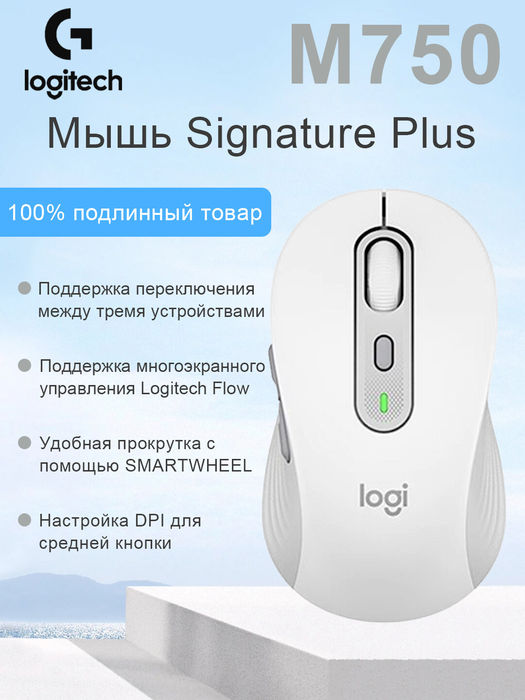 Мышь Logitech Signature Plus M750, беспроводная, для ПК и Mac, оптическая, 2000dpi, белый