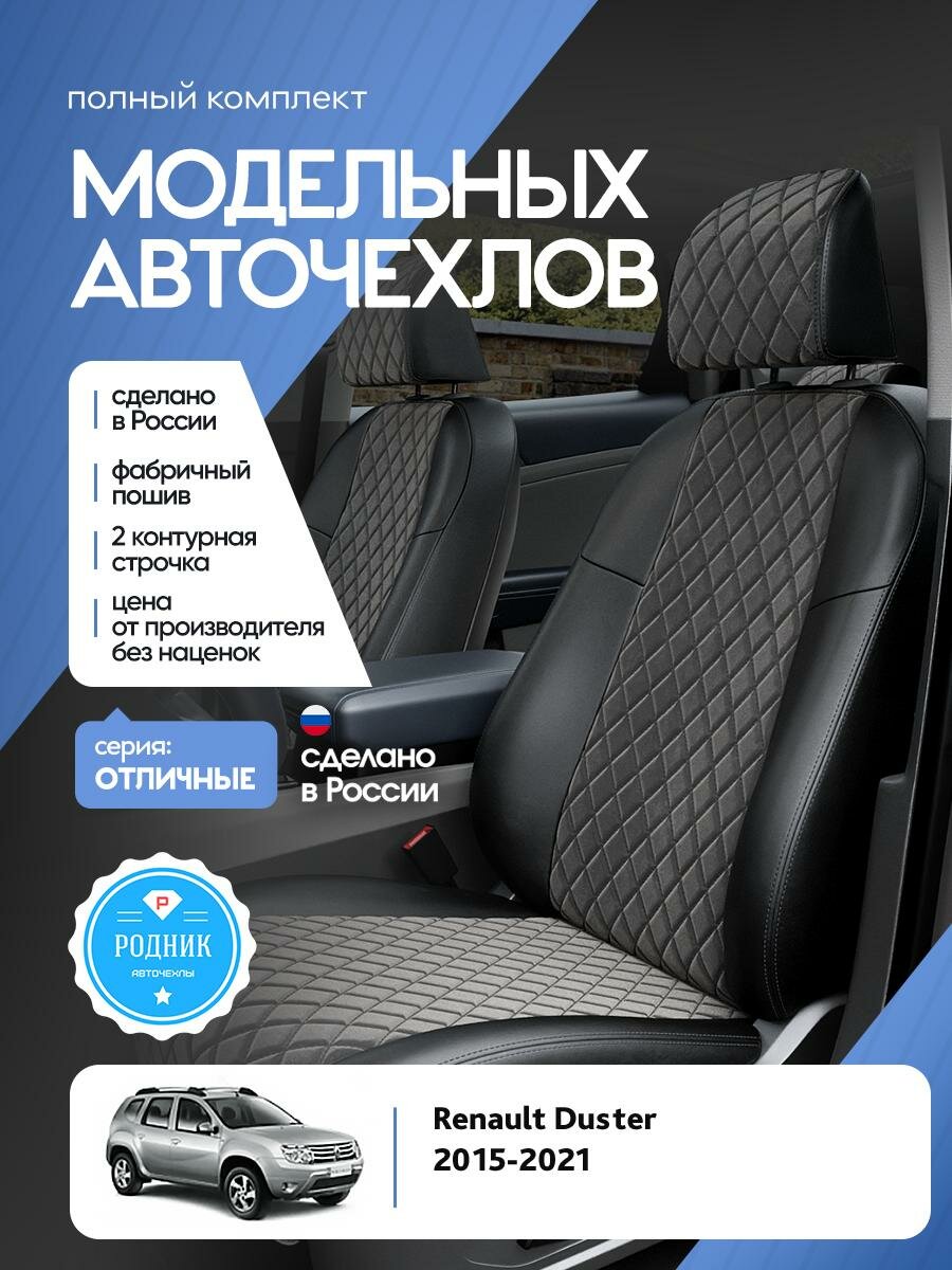 Чехлы на Рено Дастер