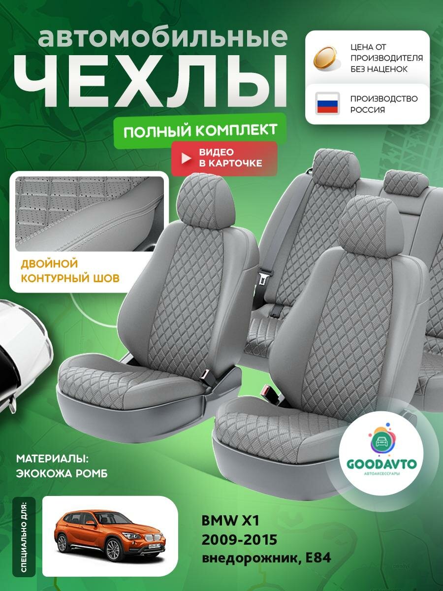 Чехлы на БМВ Х1 Е84