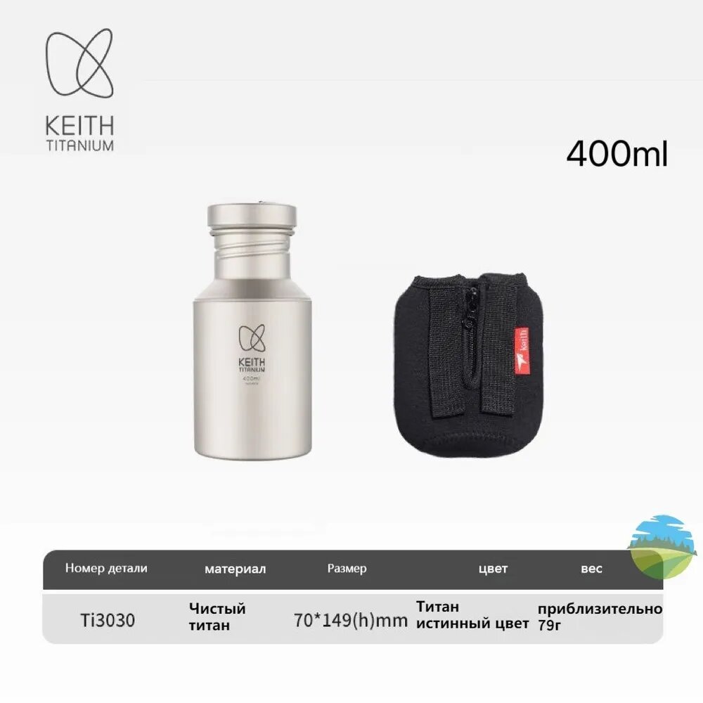 Легкая титановая бутылка для воды Keith, для спорта на открытом воздухе, пикника, путешествий, кемпинга, 400 мл