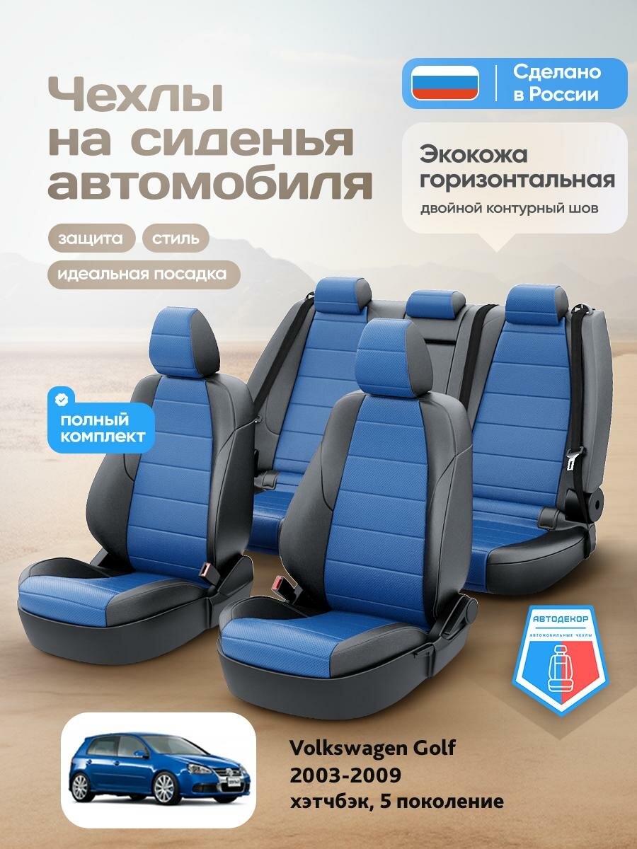 Чехлы на Фольксваген Джетта 5