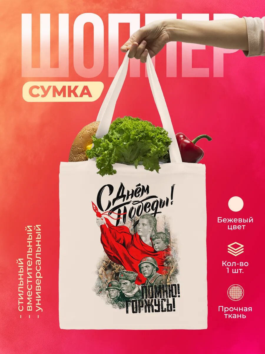 Сумка шоппер