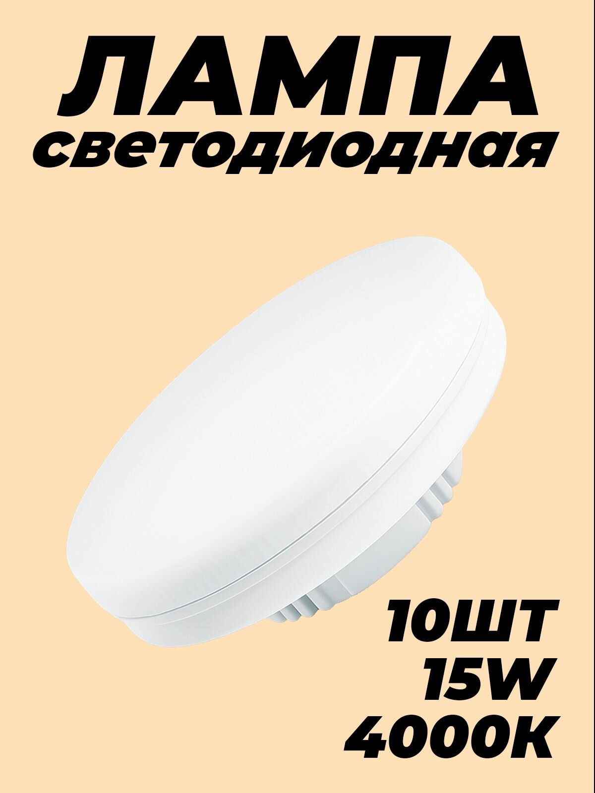 Лампа светодиодная GX70 15Вт 4000K нейтральный свет 10 шт. Feron LB-472 48304