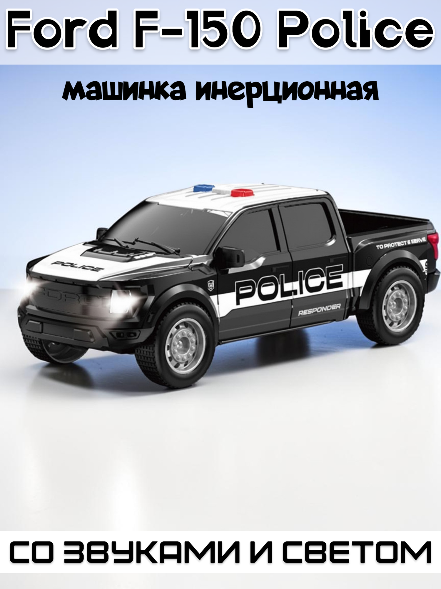 Машинка MSN Toys "Ford F-150", инерционная, со светом и звуком, 1:24