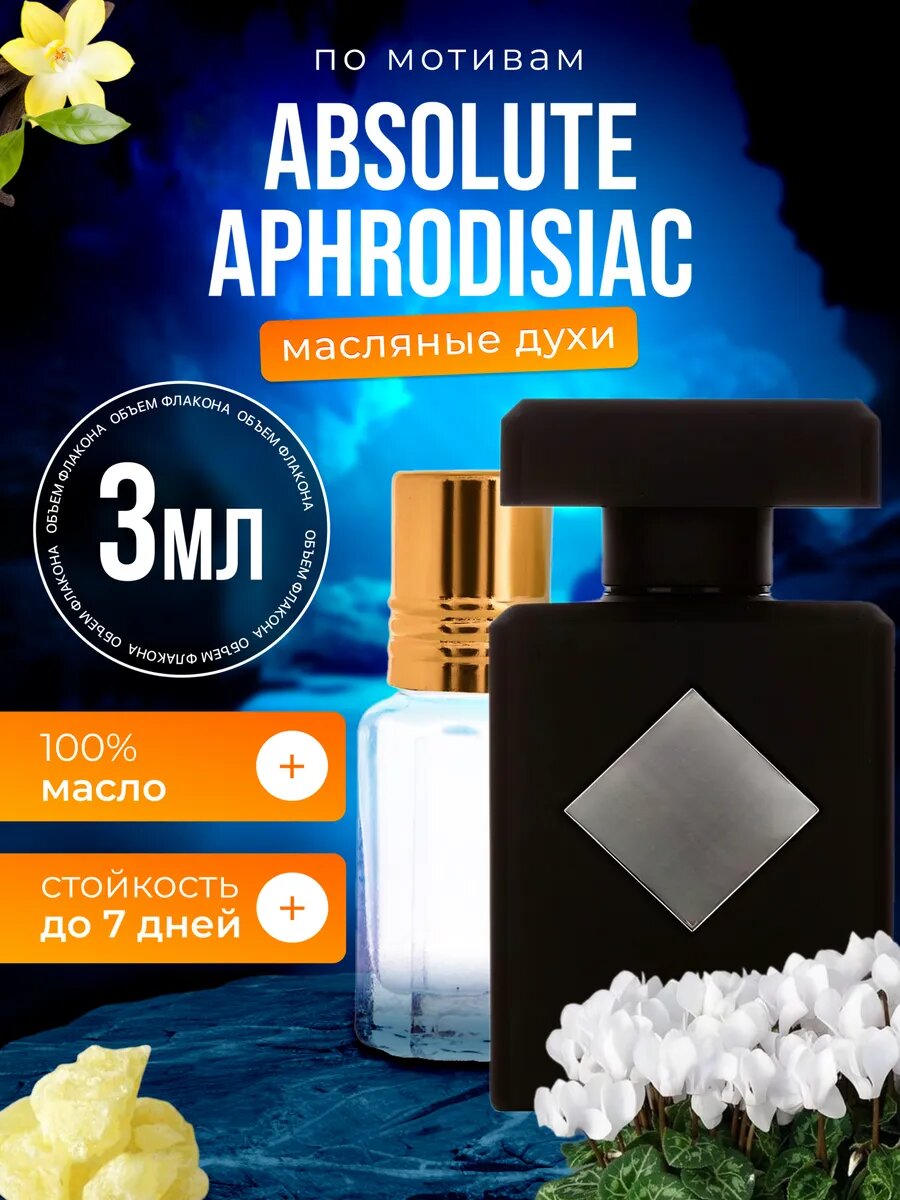 Духи масляные Absolute Aphrodisiac Инитио Абсолют Афродизиак