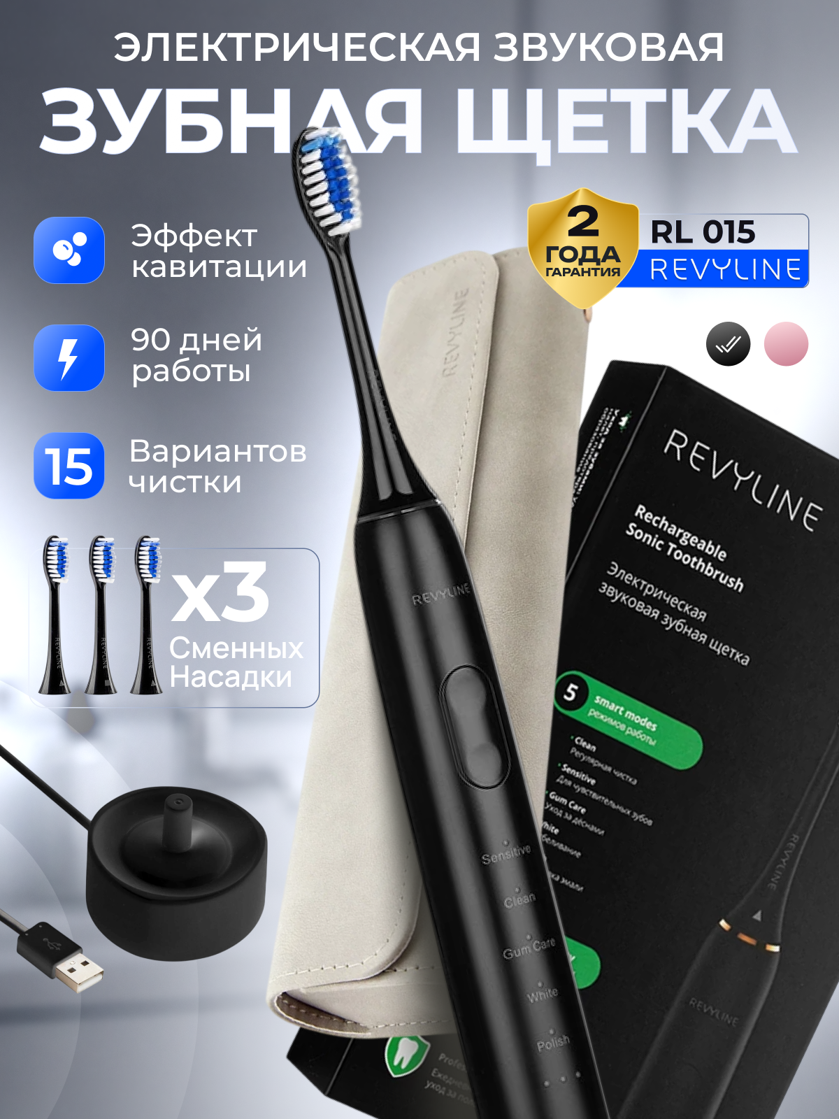 Звуковая щетка Revyline RL 015, для взрослых и детей, 5 режимов, 40 тыс. колебаний в минуту