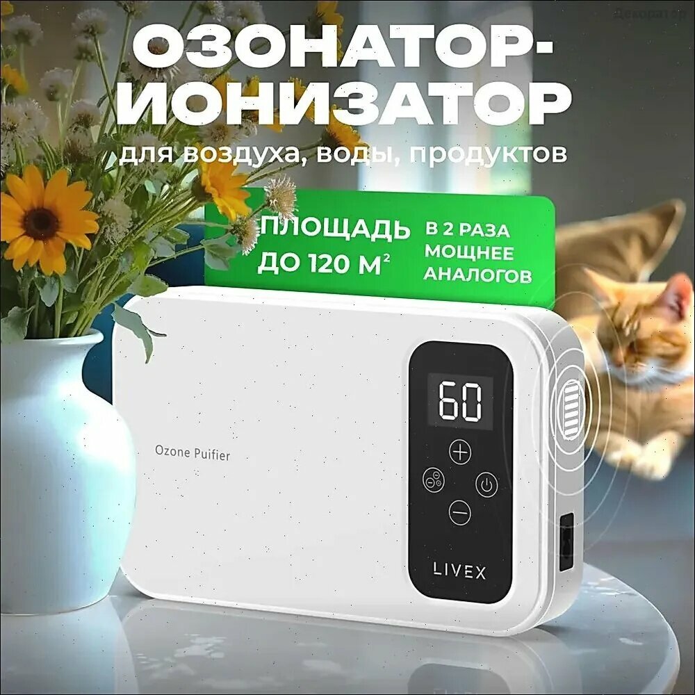 Озонатор Озонатор для воздуха, ионизатор