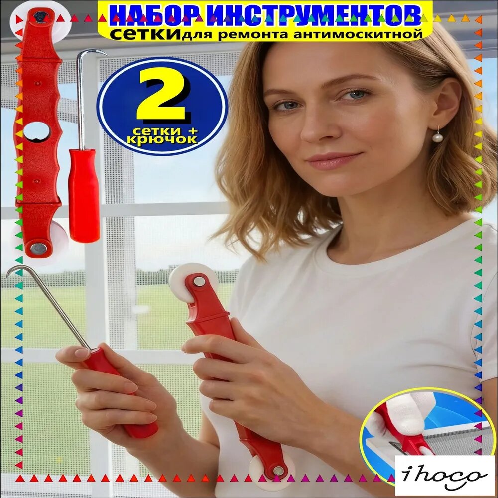 Ролик для закатки шнура москитной сетки с крюком-отверткой