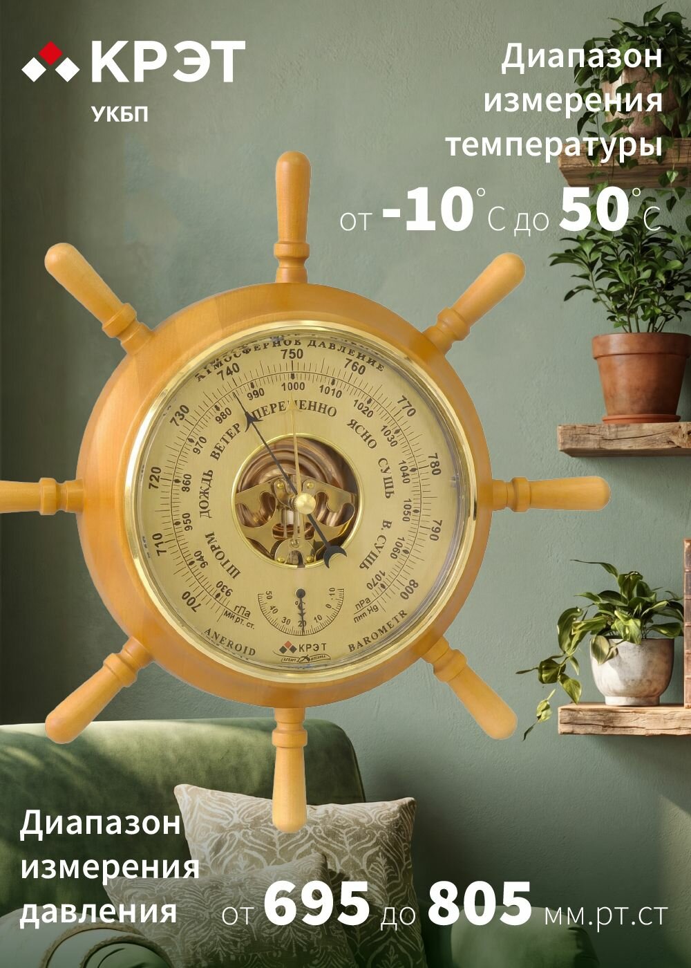 Барометр штурвал М — фото 1