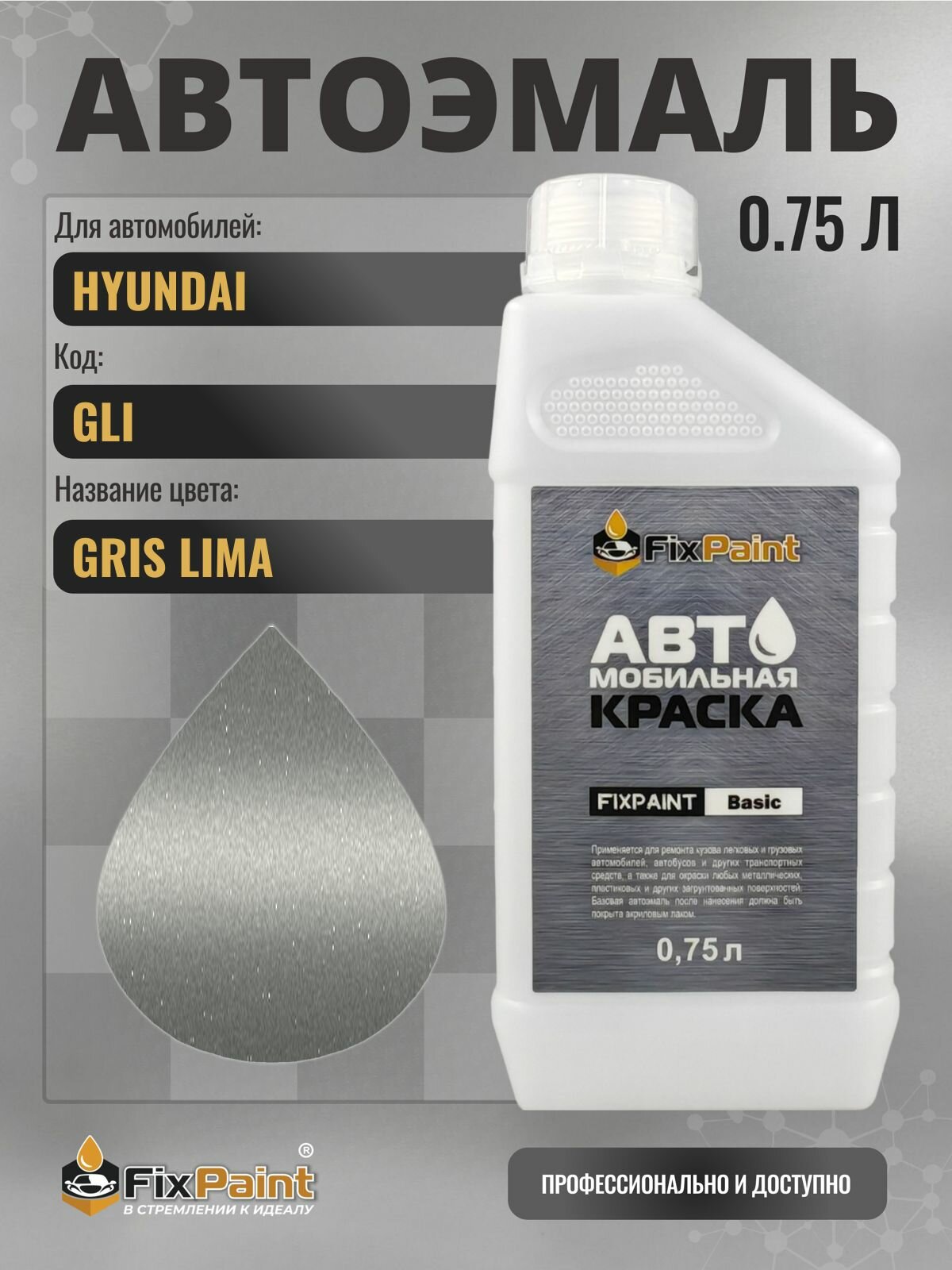 Краска для HYUNDAI, код GLI, GRIS LIMA, автомобильная эмаль базовая под лак FixPaint Basic в канистре, 0,75 л
