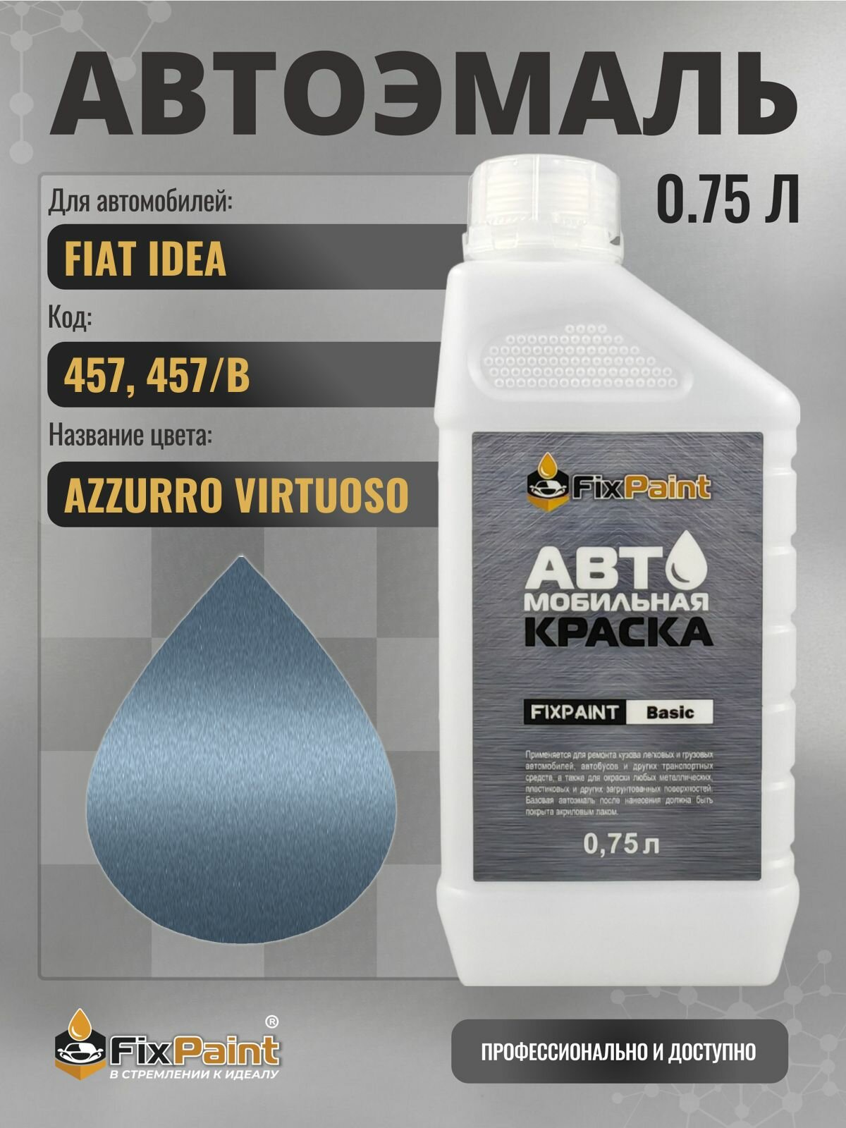 Краска для FIAT IDEA, код 457, 457/B, AZZURRO VIRTUOSO, автомобильная эмаль базовая под лак FixPaint Basic в канистре, 0,75 л