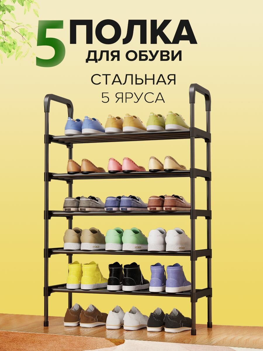 Этажерка для обуви, Сталь, Нержавеющая сталь, 56х28х97 см