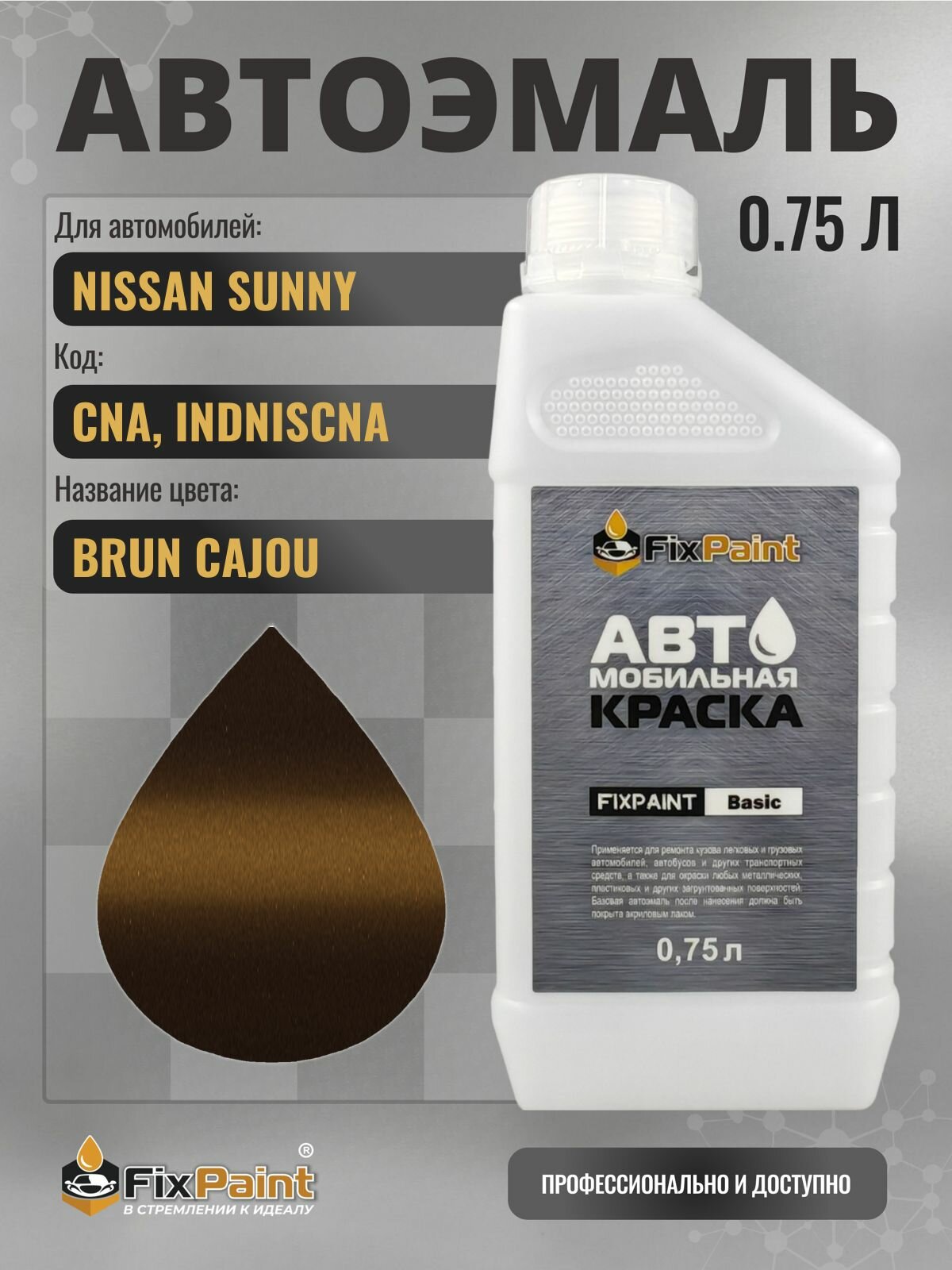 Краска для NISSAN SUNNY, код CNA, INDNISCNA, BRUN CAJOU, автомобильная эмаль базовая под лак FixPaint Basic в канистре, 0,75 л