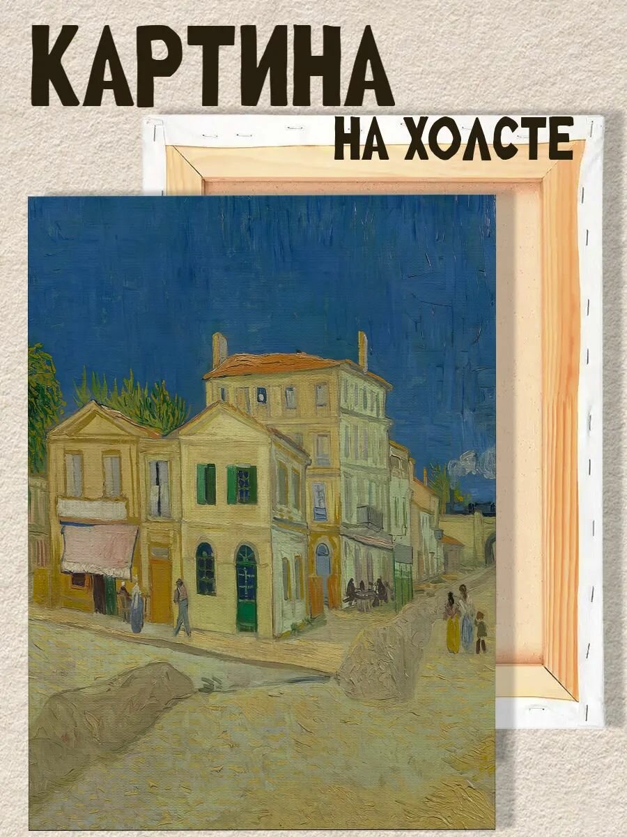 Картина на стену интерьерные Ван Гог, на подрамнике, 1шт, 55х38 размер.