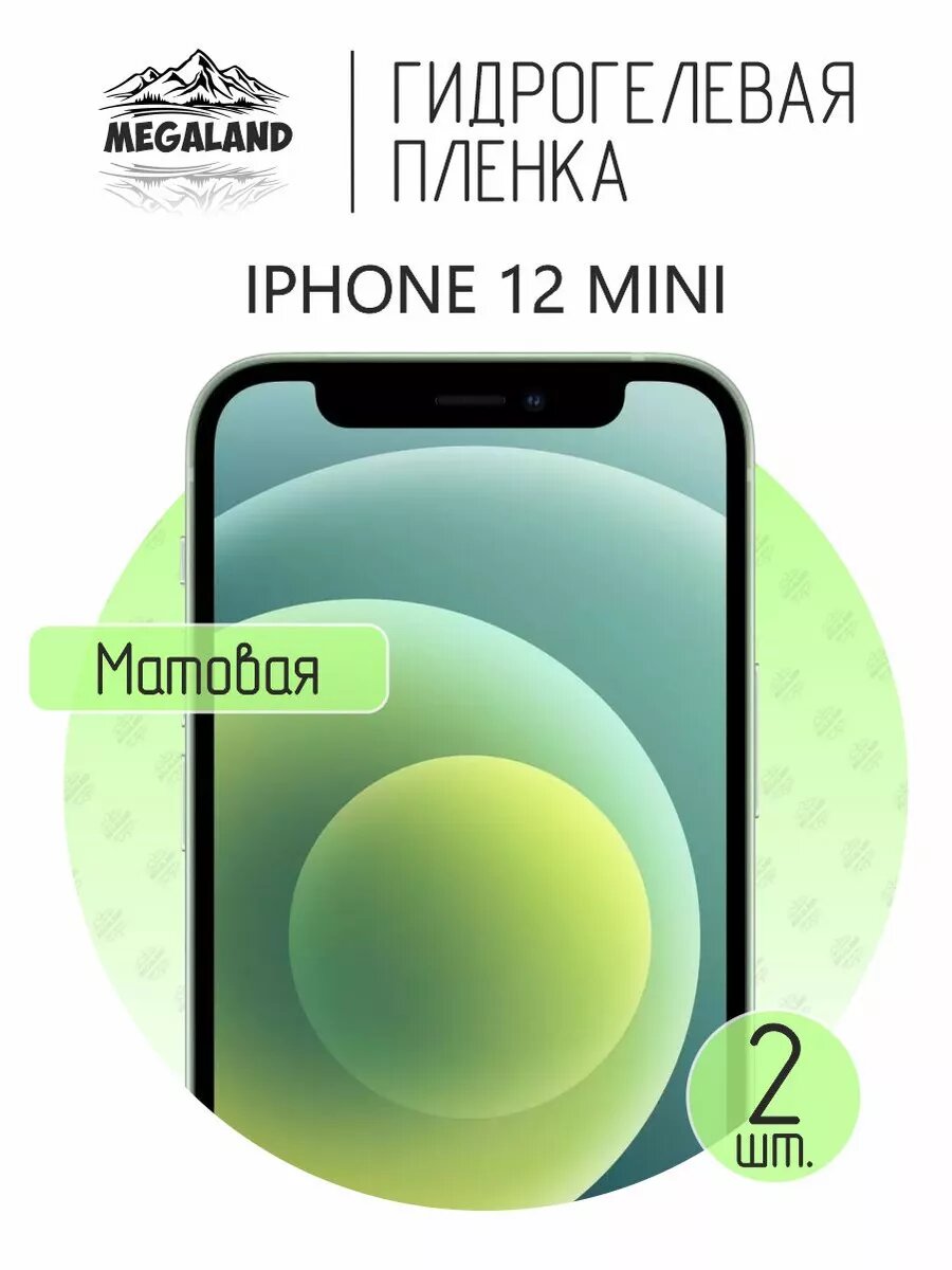 Гидрогелевая защитная пленка на экран iPhone 12 Mini