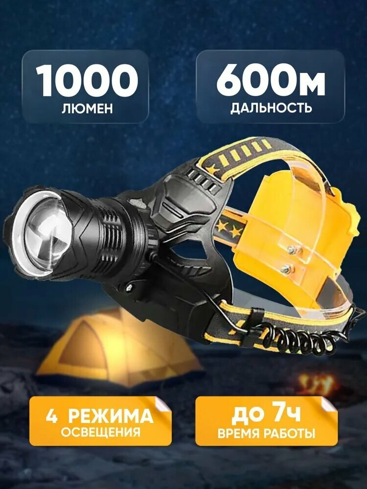 Налобный фонарь