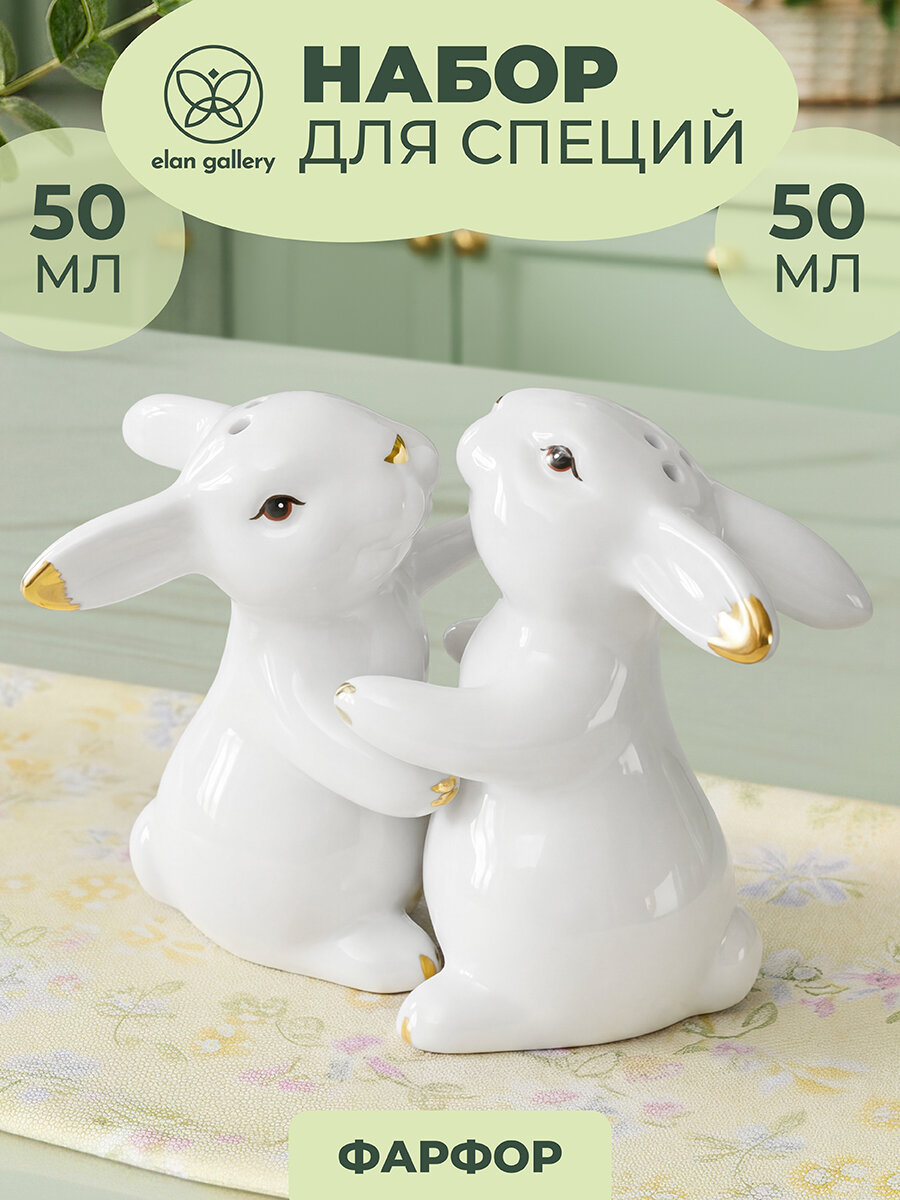 Набор для специй 2 предмета 5,5х5,5х8 см Elan Gallery Кролики обнимашки, белый с золотом