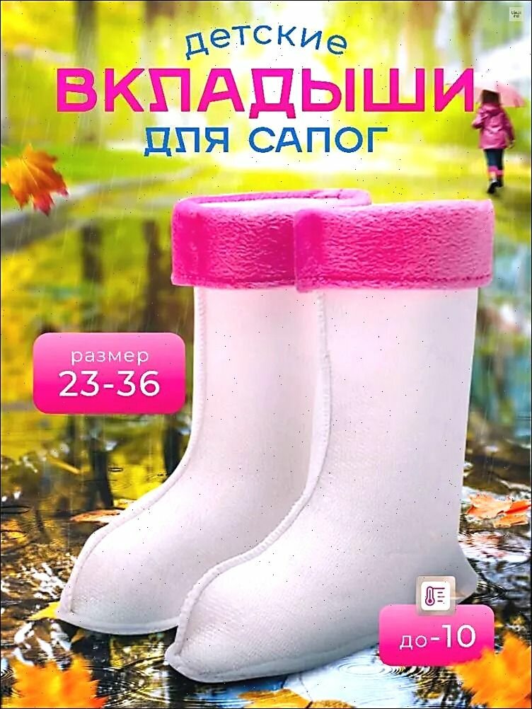 Вкладыши