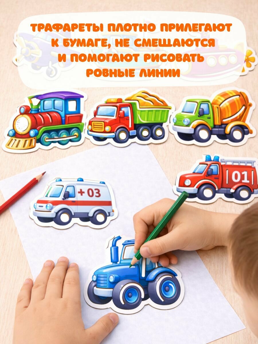Трафареты для рисования детские, транспорт — фото 1