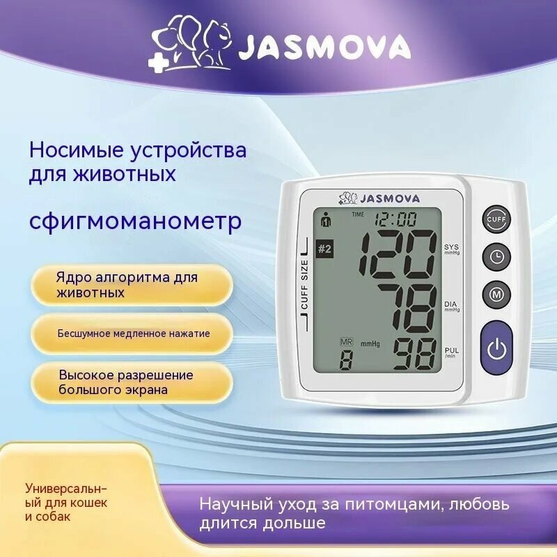Ветеринарный тонометр /1 тонометр для домашних животных + 3 манжеты