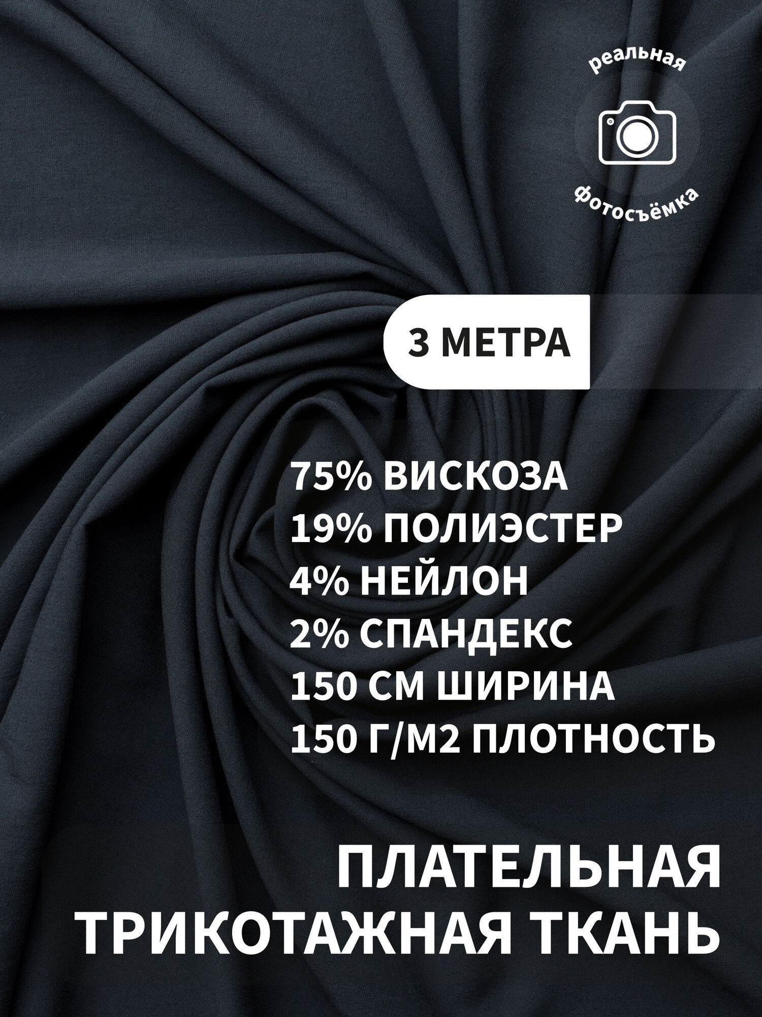 Плательная ткань вискоза стрейч, 75% вискоза, 19% полиэстер, 4% нейлон, 2% спандекс, мягкая, для пошива одежды, отрез 3м