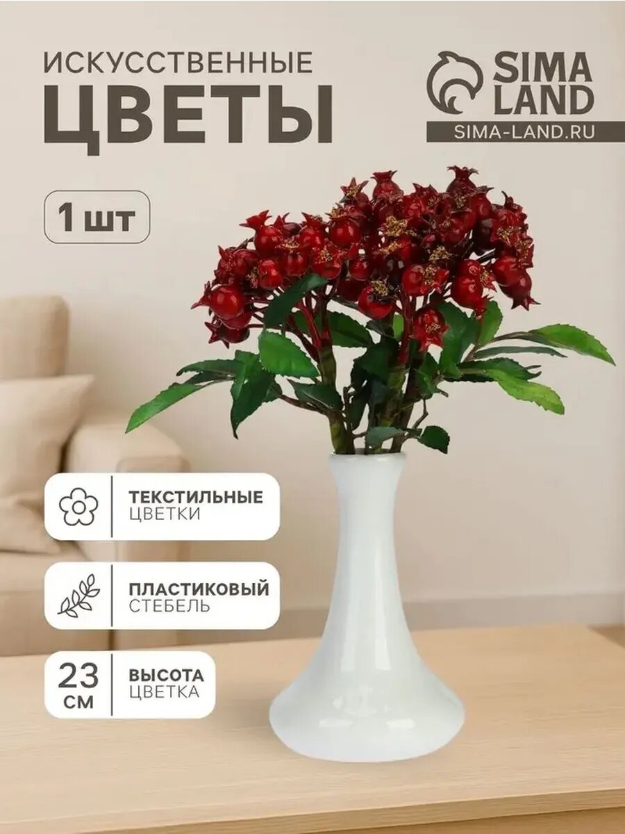 Искусственные цветы Шиповника, 23 см, красные