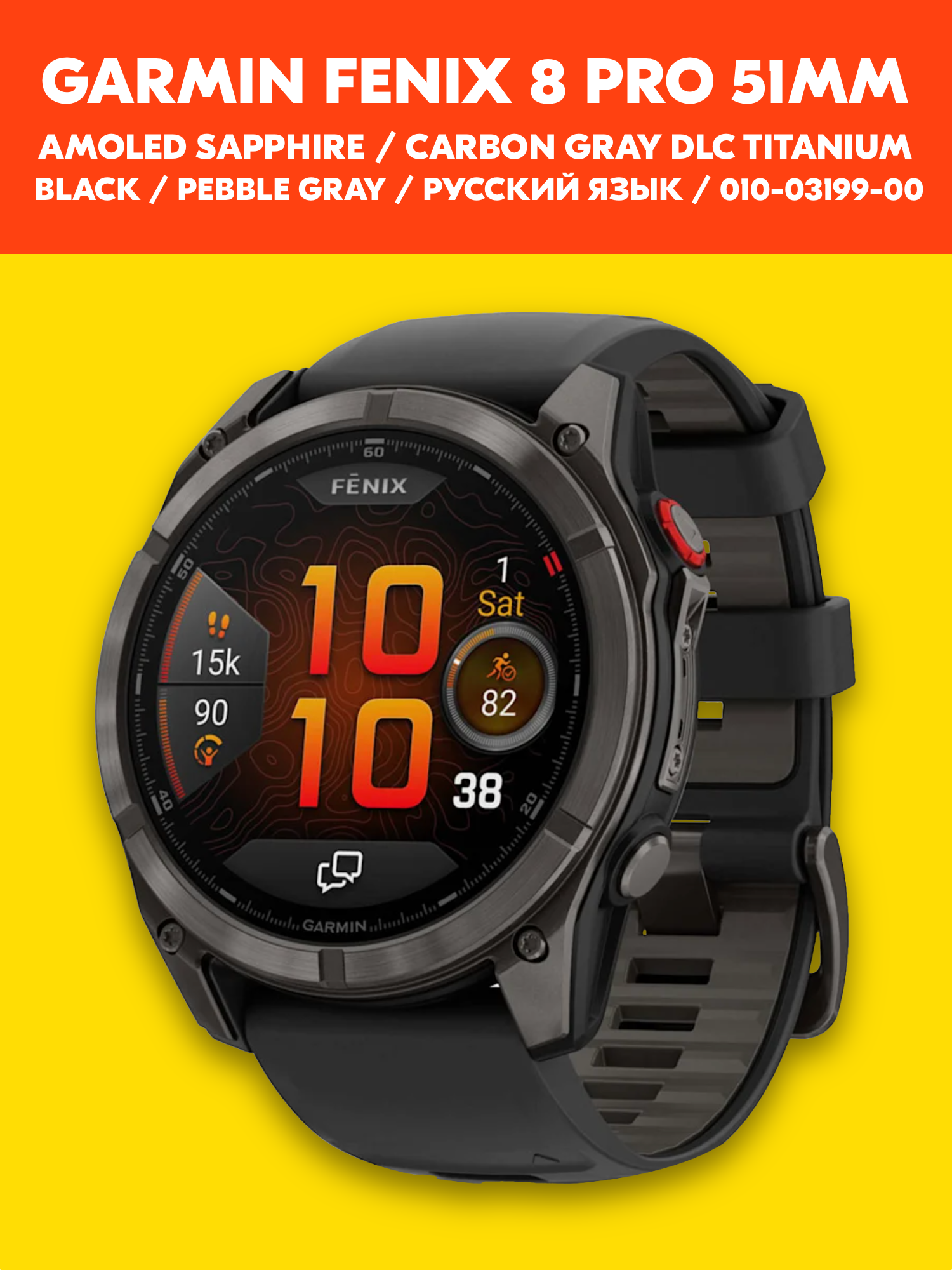 Garmin Fenix 8 Pro 51 mm AMOLED Sapphire / Carbon Gray DLC Titanium / Black / Pebble Gray Silicone Band / русский язык / 010-03199-00