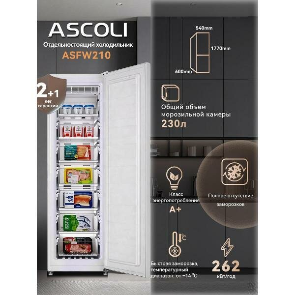 Морозильная камера Ascoli ASFW210