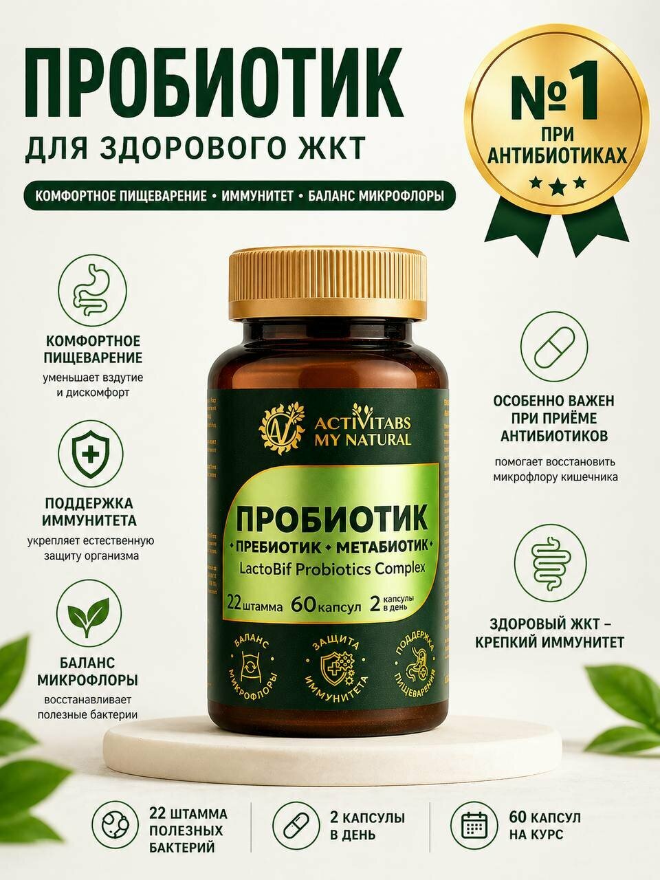 Пробиотик