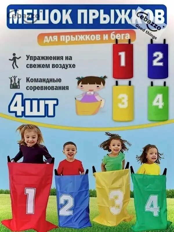 4шт/комплект Прыгающий мешок кенгуру, интерактивная игра для родителей и детей