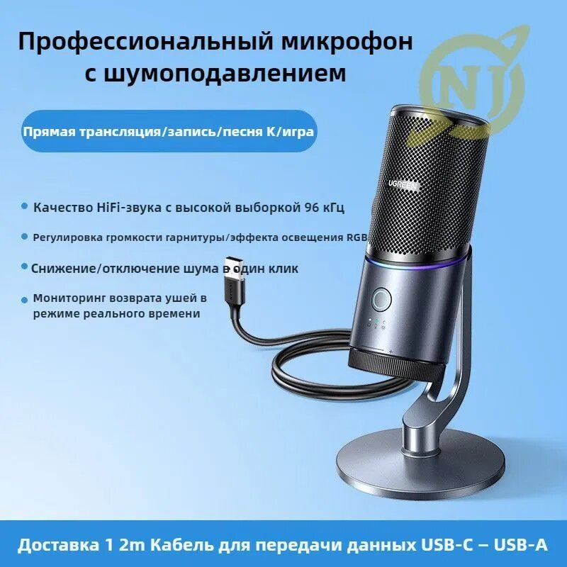 Микрофон студийный, серый металлик