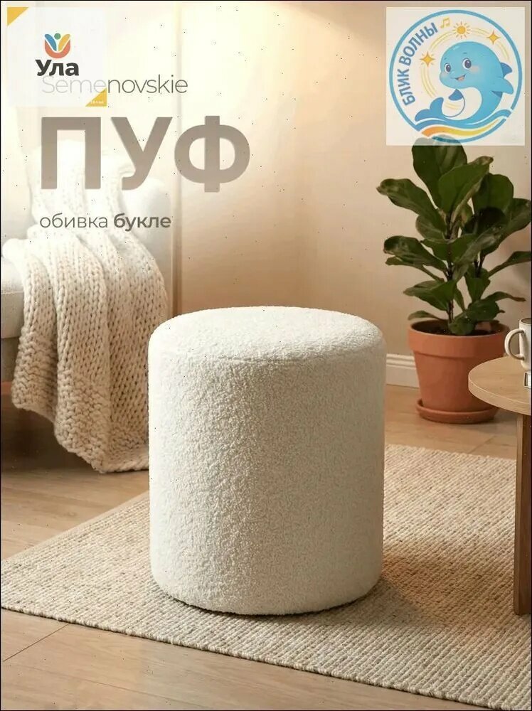 Пуф, Букле, 37х37х42 см